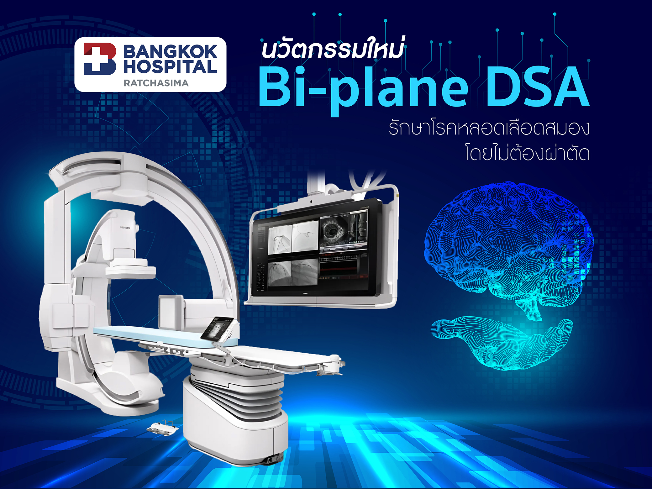 Bi-Plane DSA | Bangkok Hospital Ratchasima
