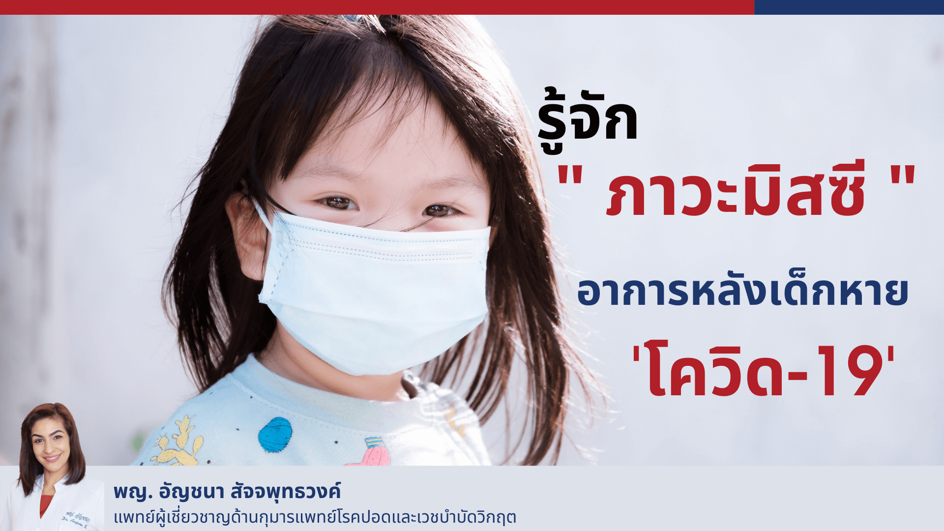 “MIS-C” , a Serious Condition in Children Associated With COVID-19 ...