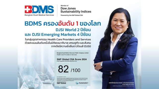 กรุงเทพดุสิตเวชการ (BDMS) ครองอันดับ 1 ของโลก ผู้นำดัชนีความยั่งยืนดาวโจนส์ DJSI 2 ปีซ้อน และ ...