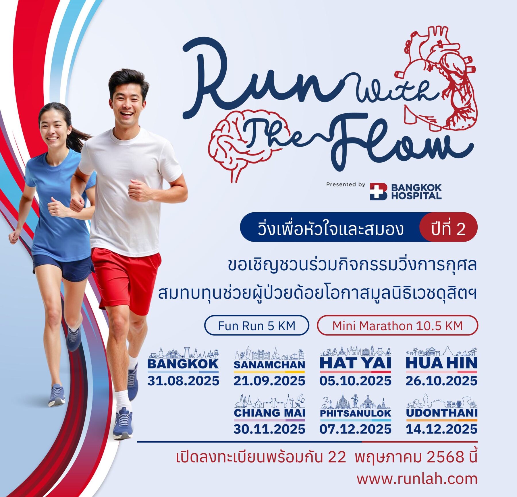 Run with the Flow by Bangkok Hospital: Running for Heart and Brain Year ...