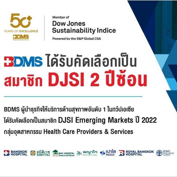 BDMS ได้รับคัดเลือกเป็นสมาชิก DJSI 2 ปีซ้อน | โรงพยาบาลกรุงเทพขอนแก่น