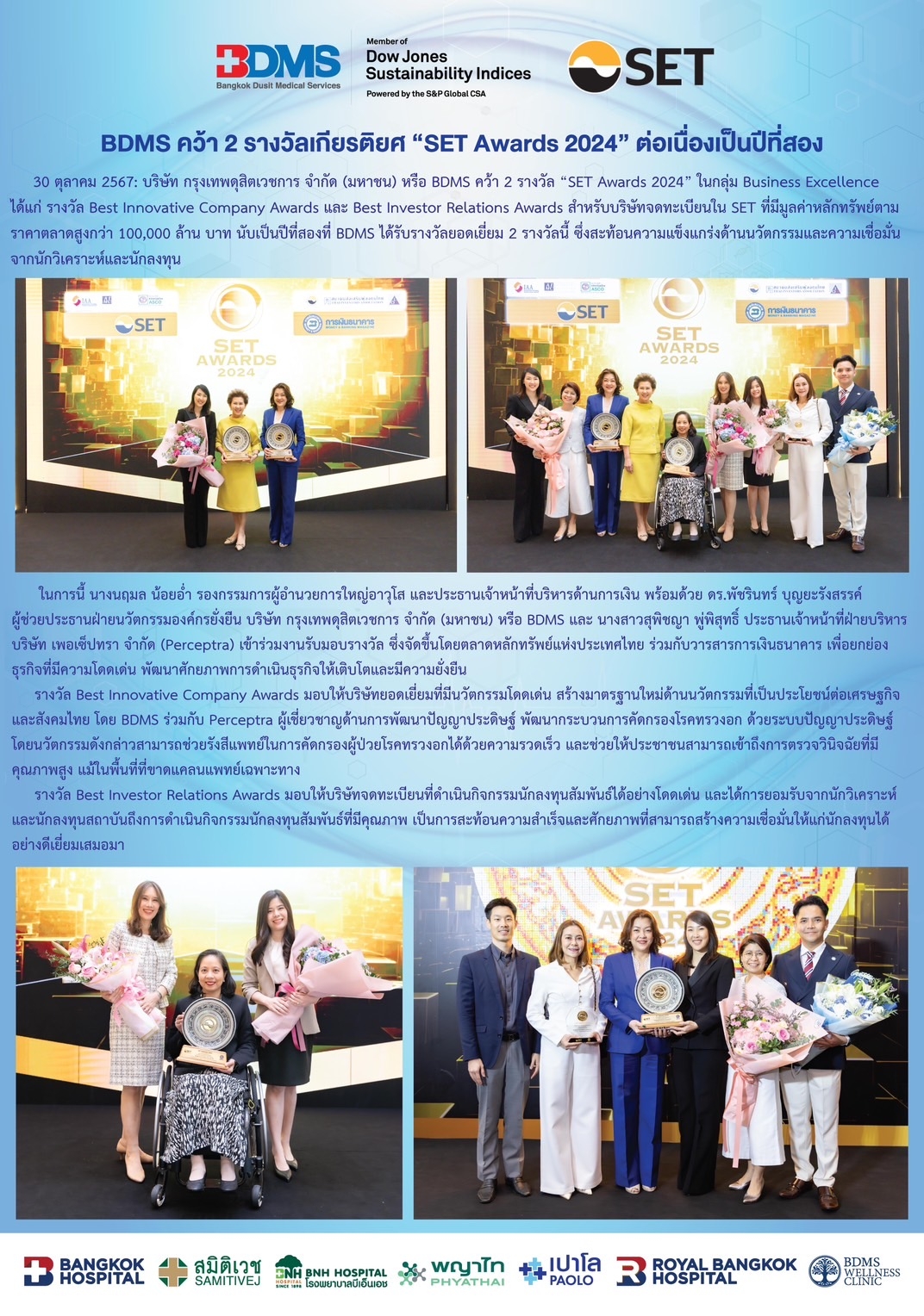BDMS คว้า 2 รางวัลเกียรติยศ "SET Awards 2024" ต่อเนื่องเป็นปีที่สอง | โรงพยาบาลกรุงเทพขอนแก่น