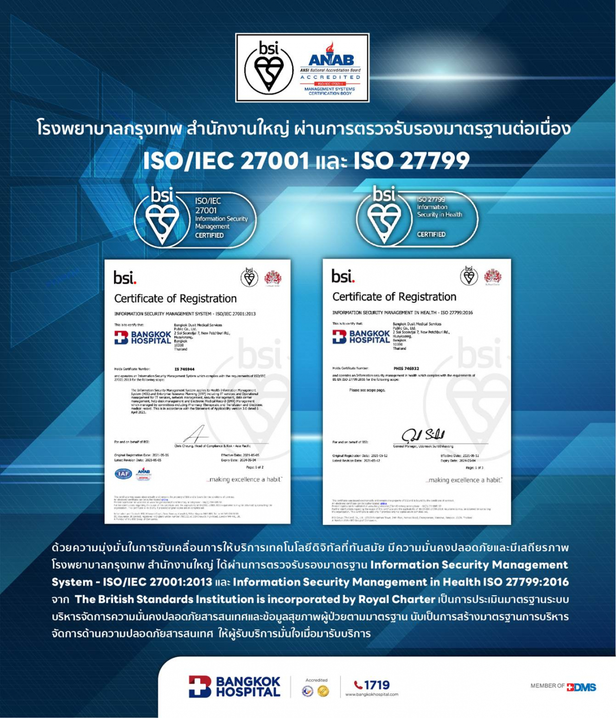 รพ.กรุงเทพ สำนักงานใหญ่ ผ่านการตรวจรับรองมาตรฐานต่อเนื่อง ISO/IEC 27001 ...
