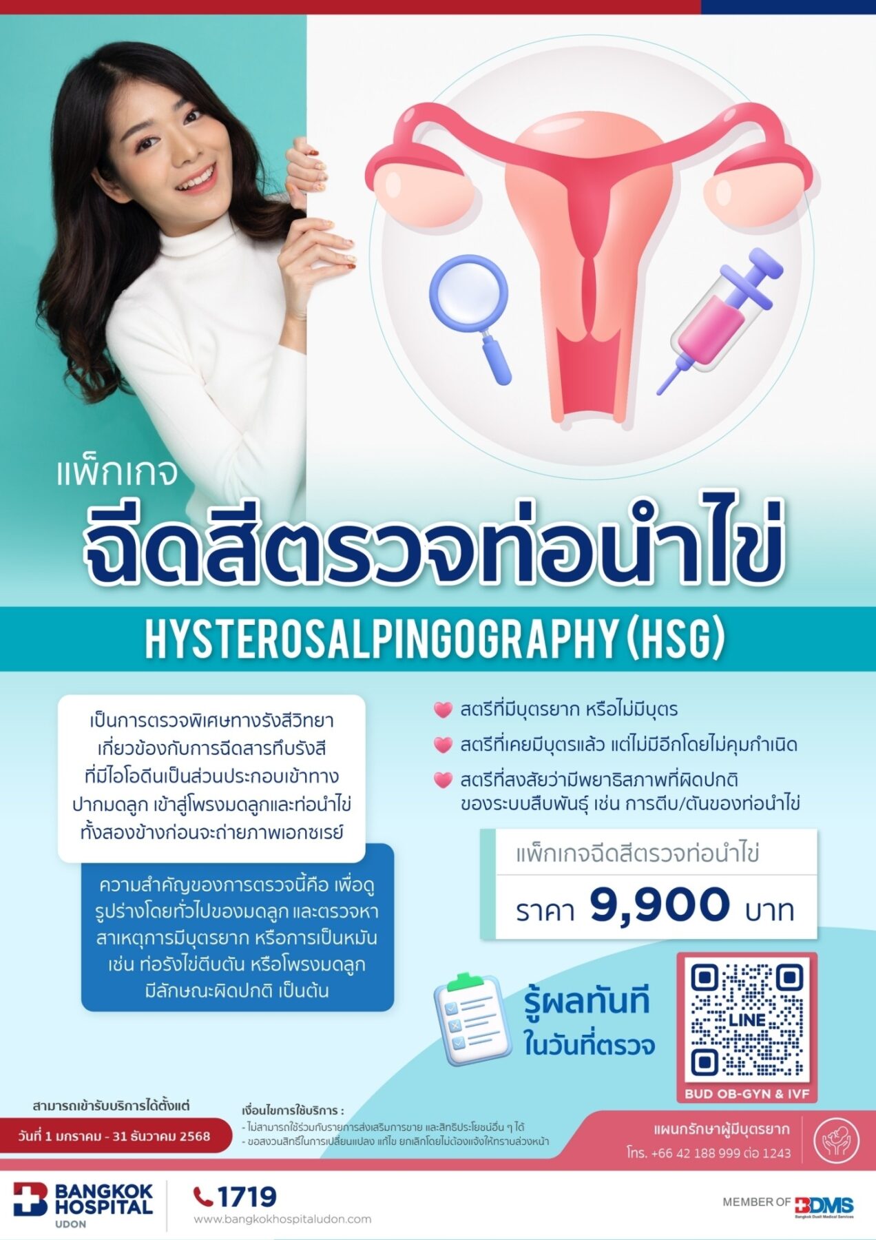 Hysterosalpingography (HSG) Package – Diagnostic Test for Infertility ...