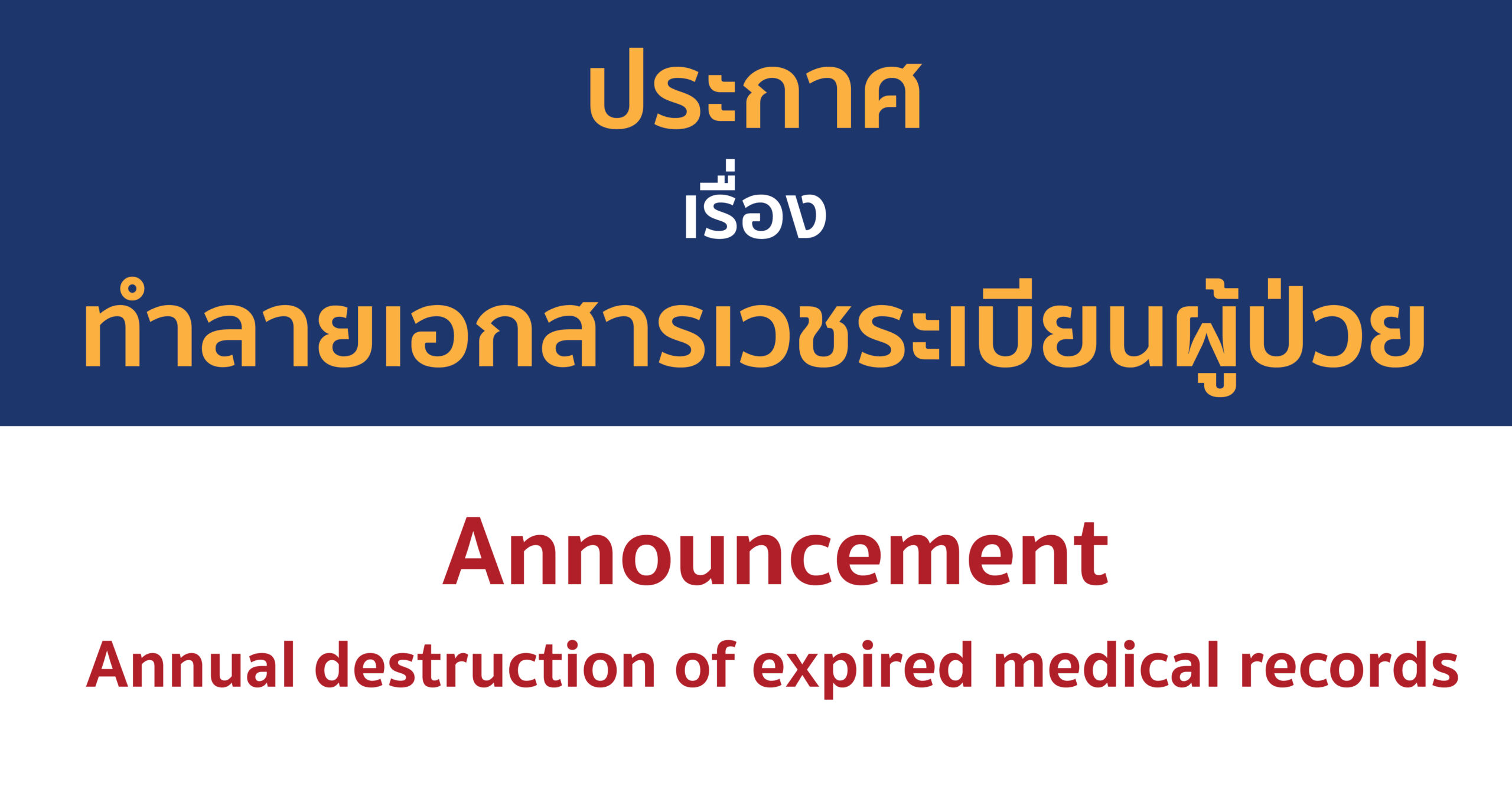 Annual destruction of expired medical records | Bangkok Hospital Hua Hin