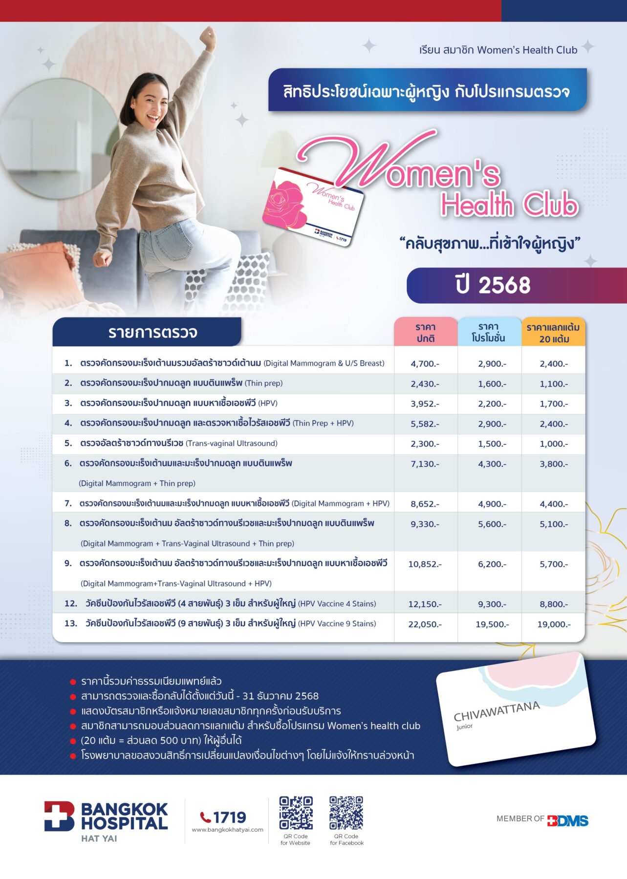 Women health Club Membership | Bangkok Hospital Hat Yai