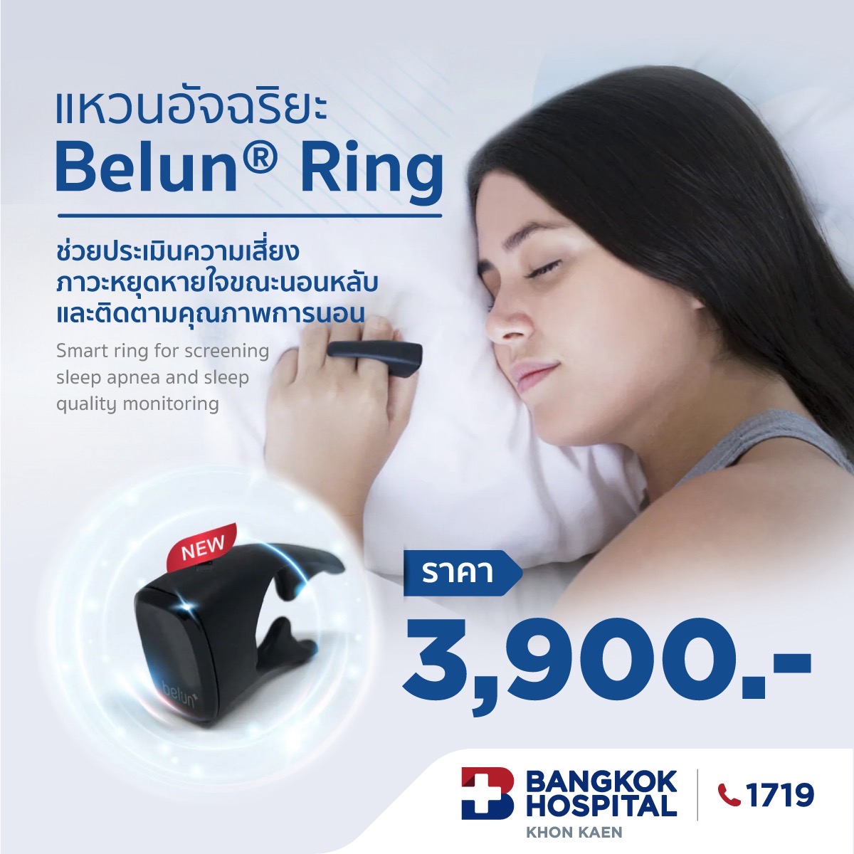 Belun® Ring – แหวนอัจฉริยะเพื่อสุขภาพการนอน | โรงพยาบาลกรุงเทพขอนแก่น