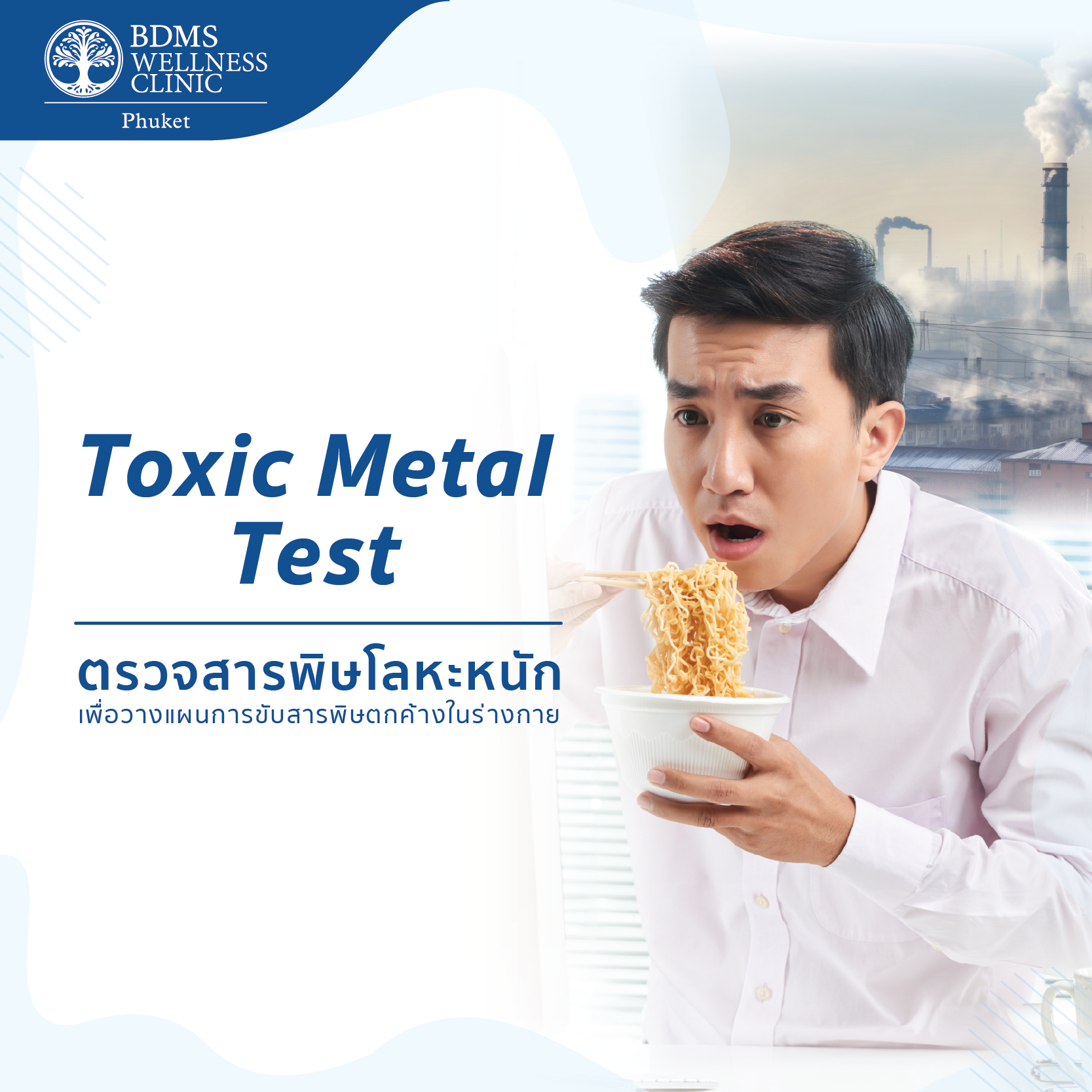 Toxic Metal Test | Bangkok Hospital Phuket