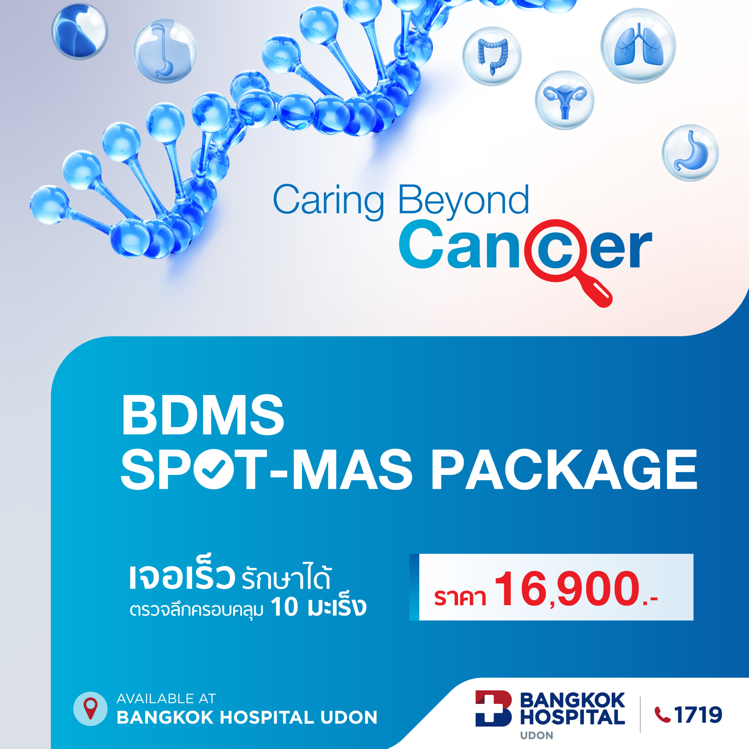 SPOT-MAS ตรวจคัดกรองมะเร็งหลายชนิด รู้ทันความเสี่ยงตั้งแต่ระยะแรก ...
