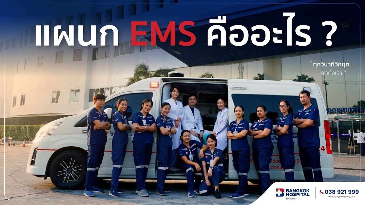 Emergency Medical Service | Bangkok Hospital Rayong