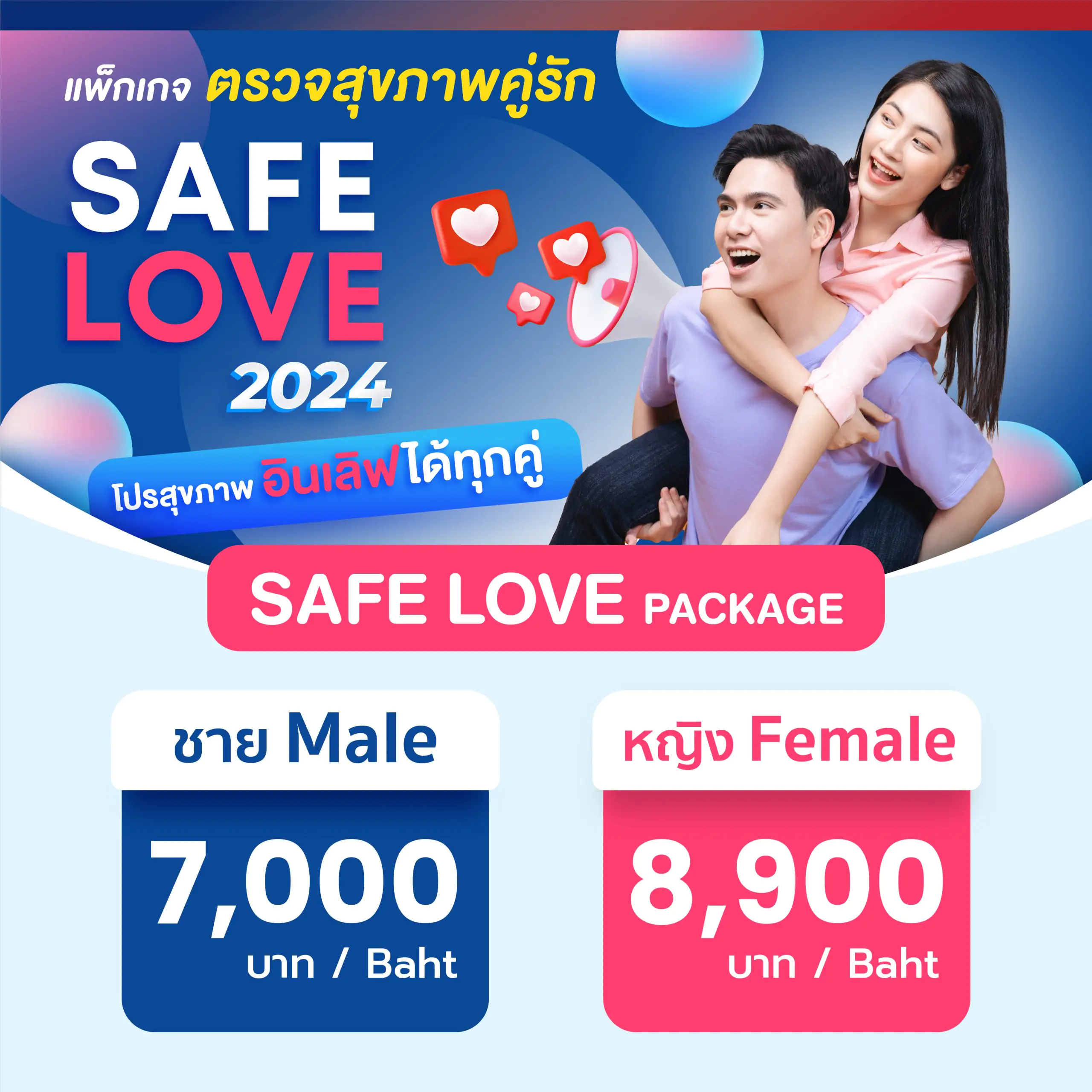 Safe Love 2024 | โรงพยาบาลกรุงเทพสมุย