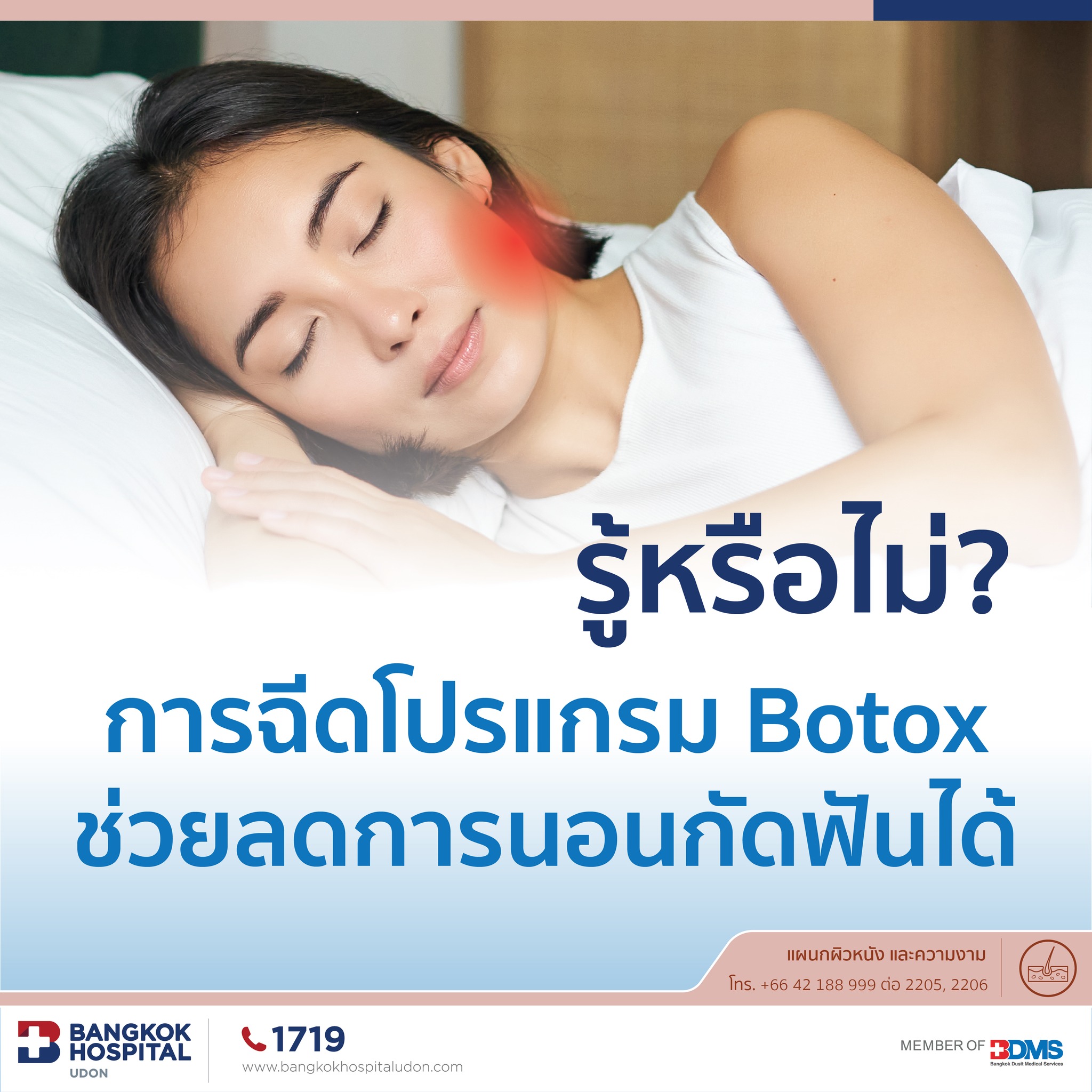 How Botox Helps Reduce Teeth Grinding (Bruxism) | Bangkok Hospital Udon
