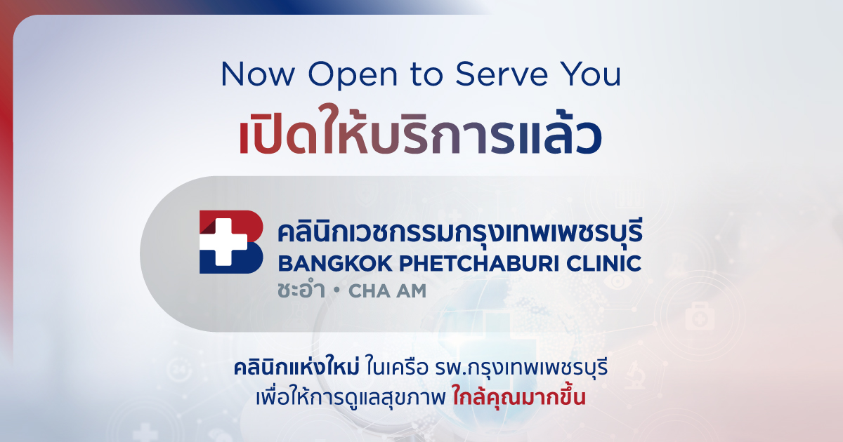 Bangkok Phetchaburi Clinic Cha-Am | Bangkok Hospital Phetchaburi