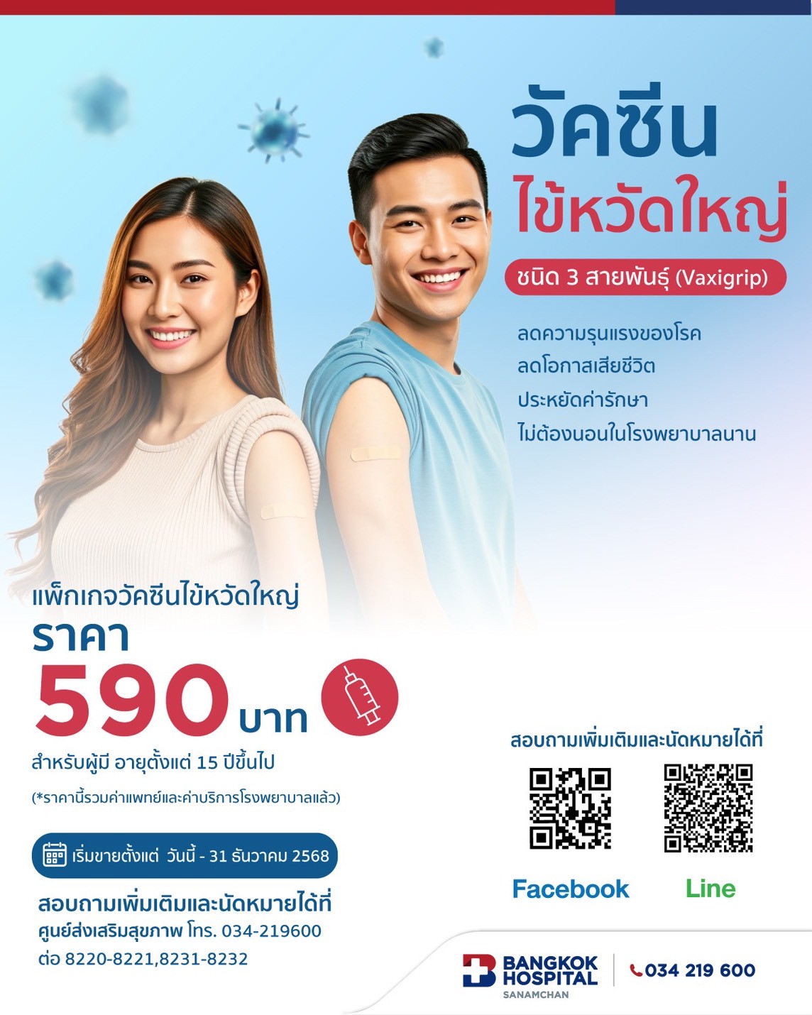 Fluprevli Trivalent Influenza Vaccine | Bangkok Hospital Sanamchan