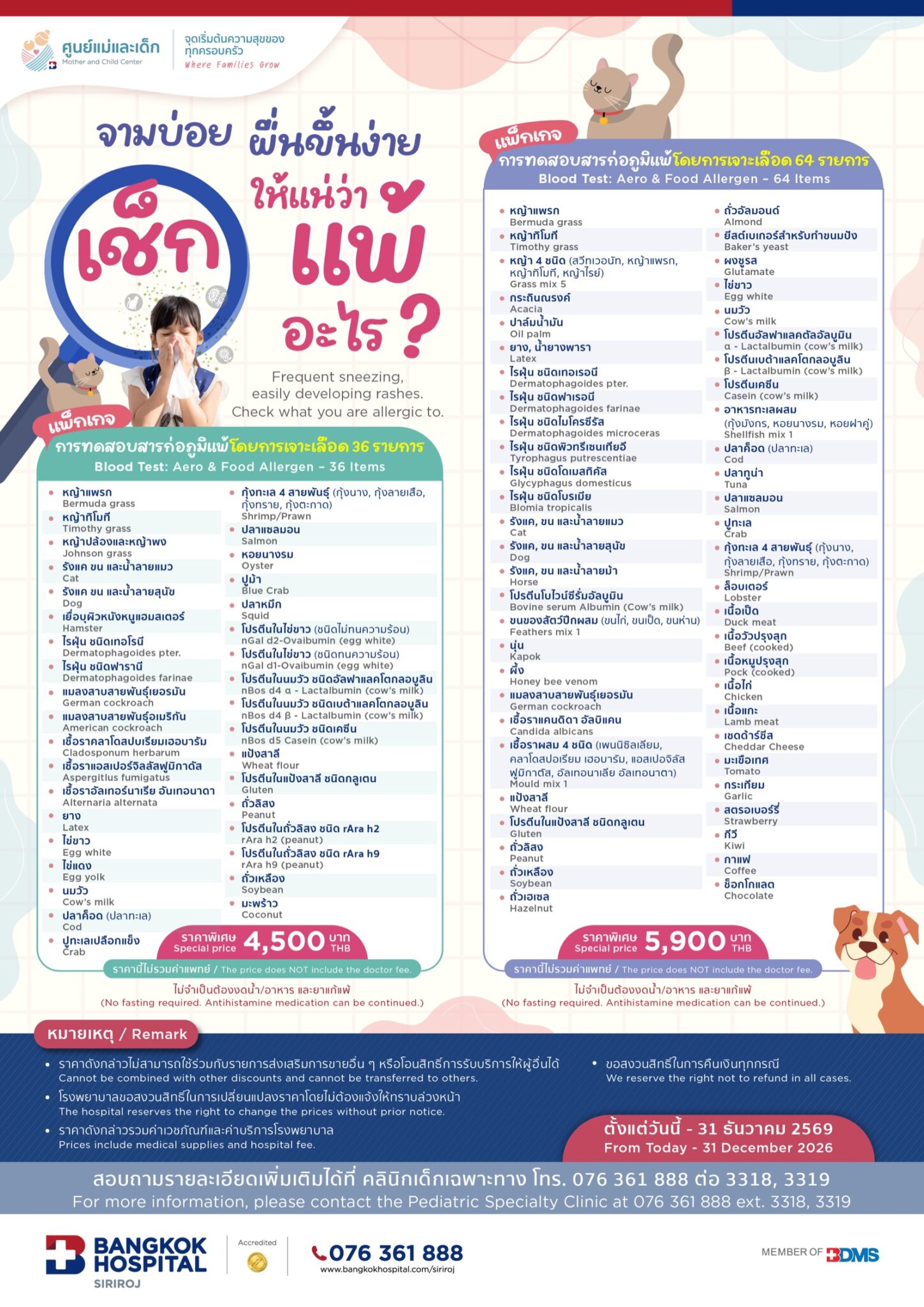 Blood Test: Aero & Food Allergen | Bangkok Hospital Siriroj