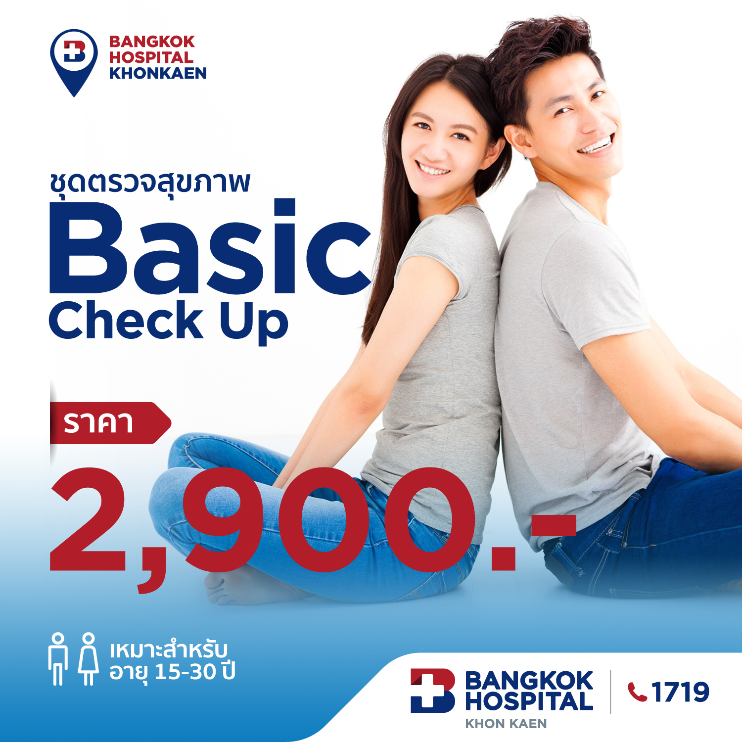 ตรวจสุขภาพ Basic Check Up | โรงพยาบาลกรุงเทพขอนแก่น