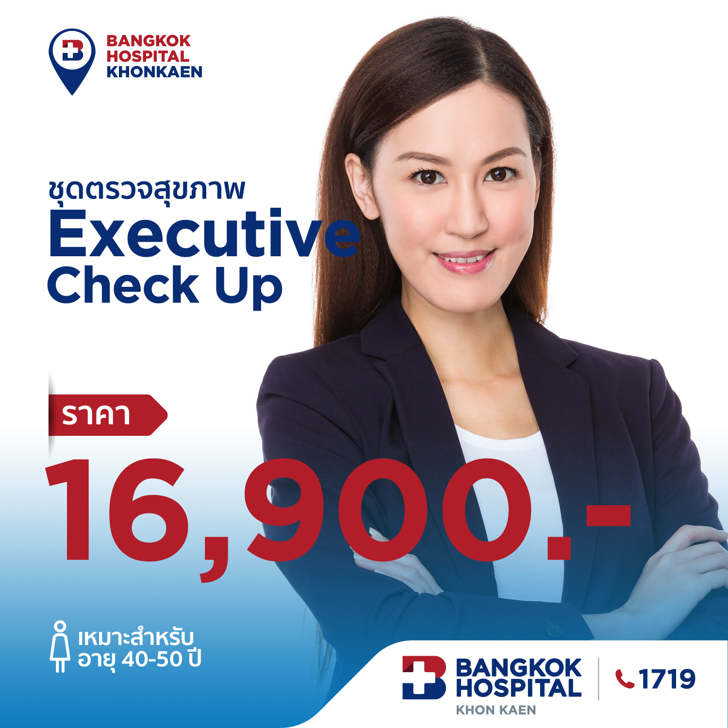 ตรวจสุขภาพ Executive-Check (หญิง) | โรงพยาบาลกรุงเทพขอนแก่น