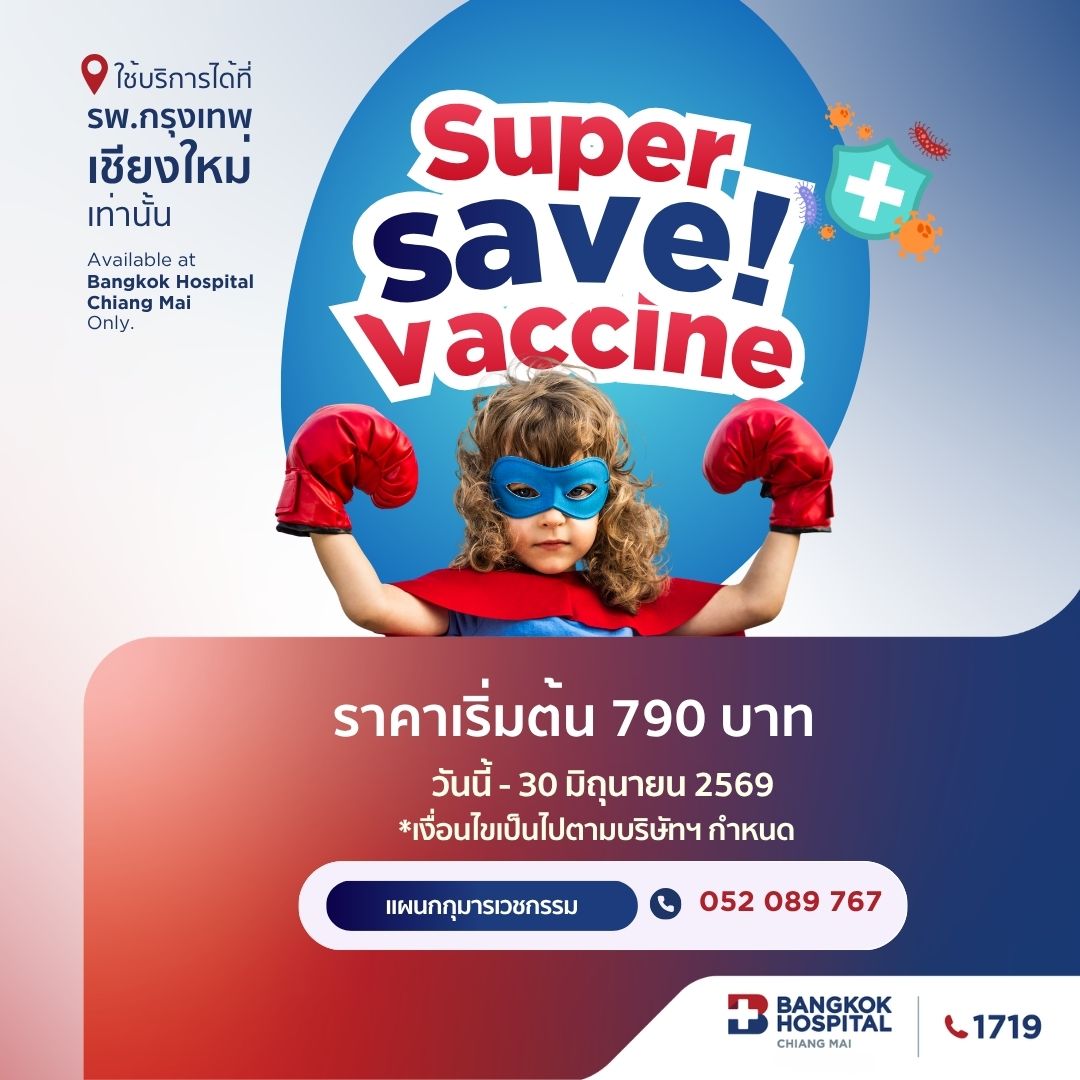 Super Save Vaccine | โรงพยาบาลกรุงเทพเชียงใหม่